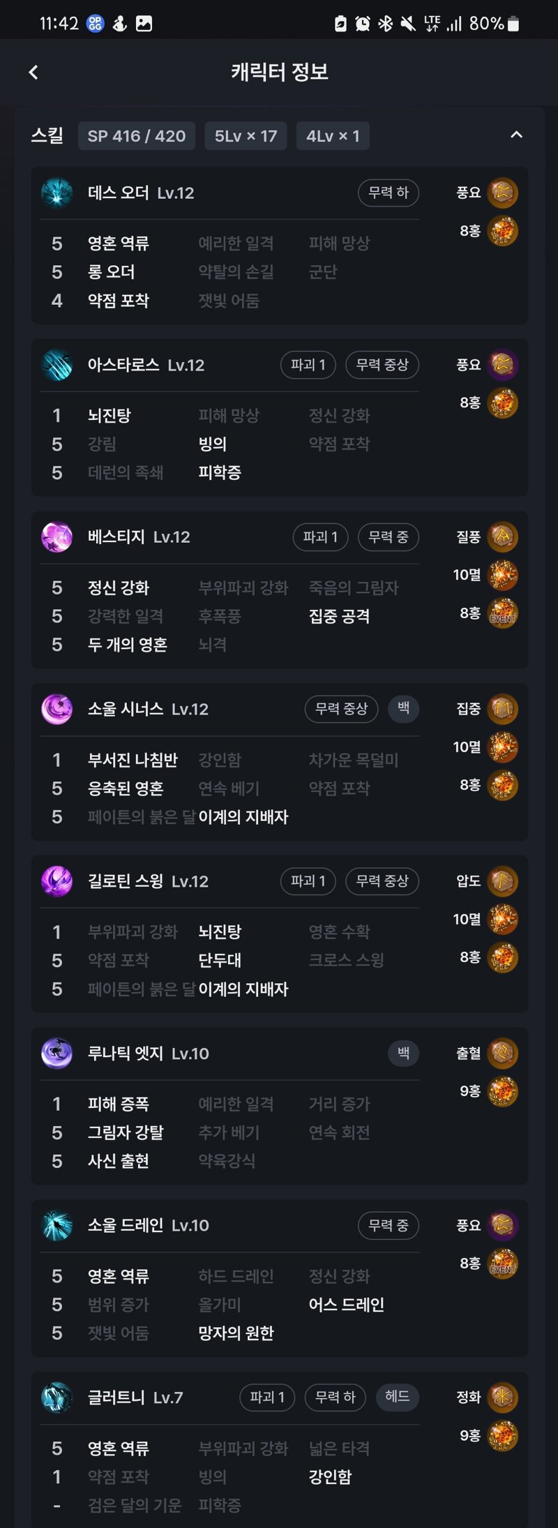 로스트아크 인벤 만월 질문입니다 로스트아크 인벤 소울이터 게시판