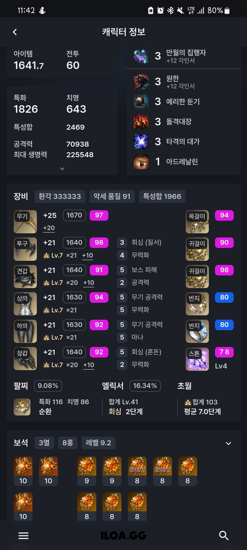 로스트아크 인벤 만월 질문입니다 로스트아크 인벤 소울이터 게시판