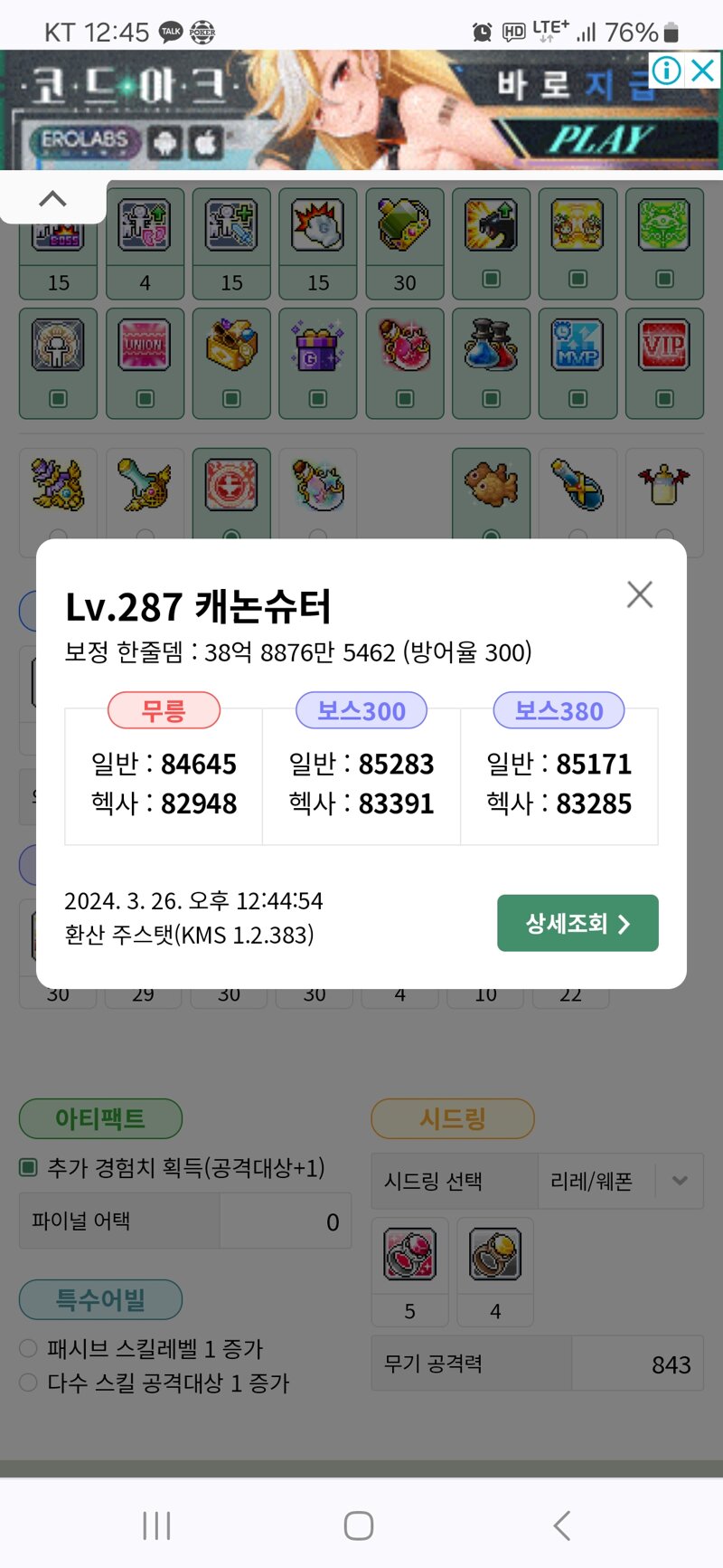 메이플스토리 인벤 수로질문좀 메이플스토리 인벤 해적 직업게시판