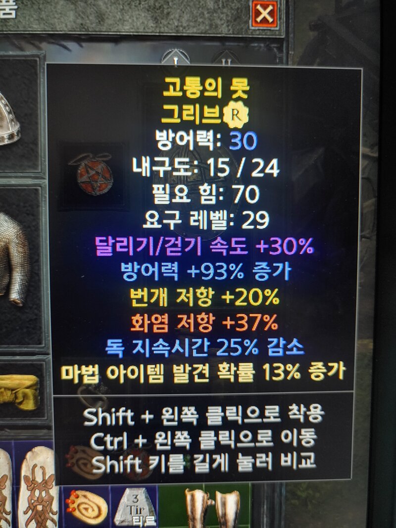 이신발도 팔릴까요 댓글 감사합니다 디아블로2 득템and자랑 게시판 디아블로2 인벤