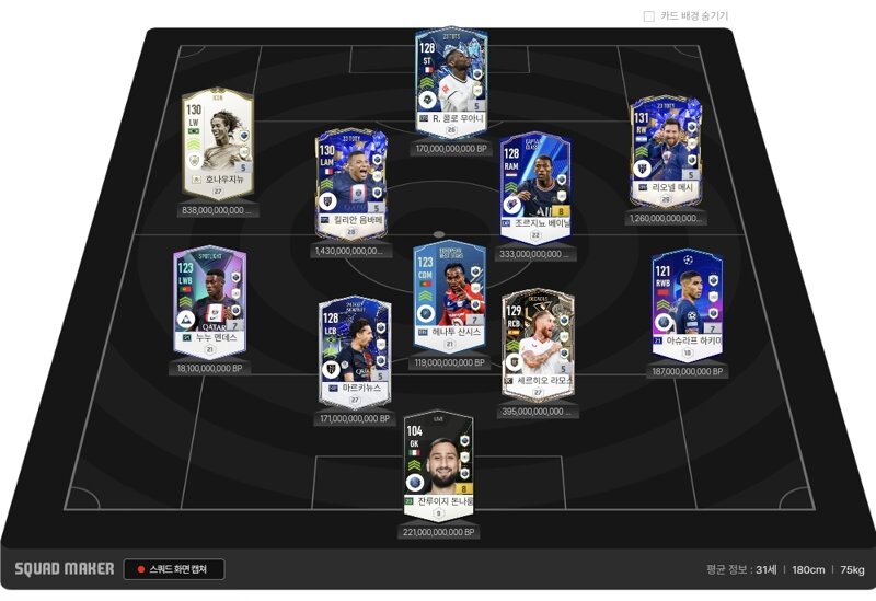 Fc 온라인 인벤 파리 팀 추천 부탁드립니다 Fc 온라인 인벤 팀전술 평가 상담 게시판