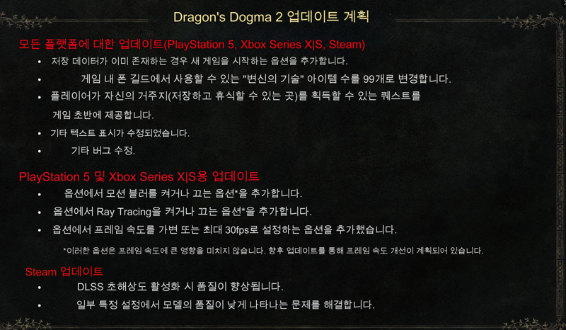 드래곤즈 도그마 2 가까운 시일내 업데이트 예고 Vortex Gaming