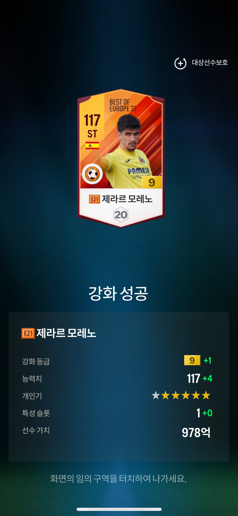 Fc 온라인 인벤 Boe 모레노 9카 Fc 온라인 인벤 득템강화 자랑 게시판