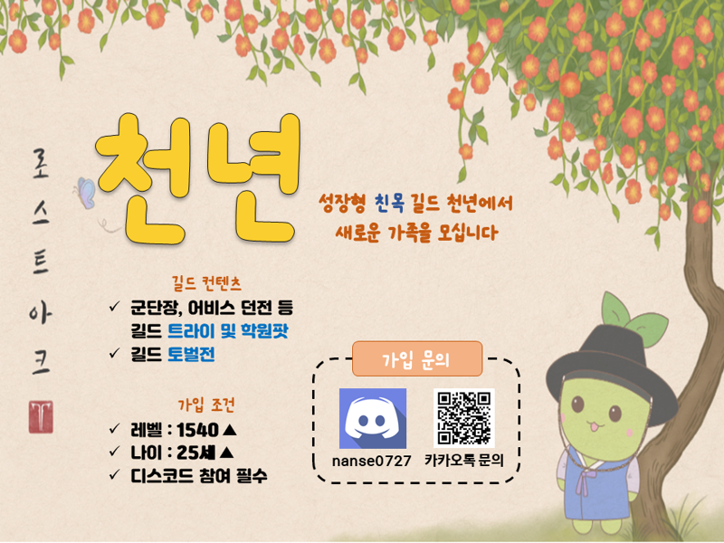 로스트아크 인벤 천년 길드에서 가족을 모십니다 로스트아크 인벤 길드 찾기모집 게시판