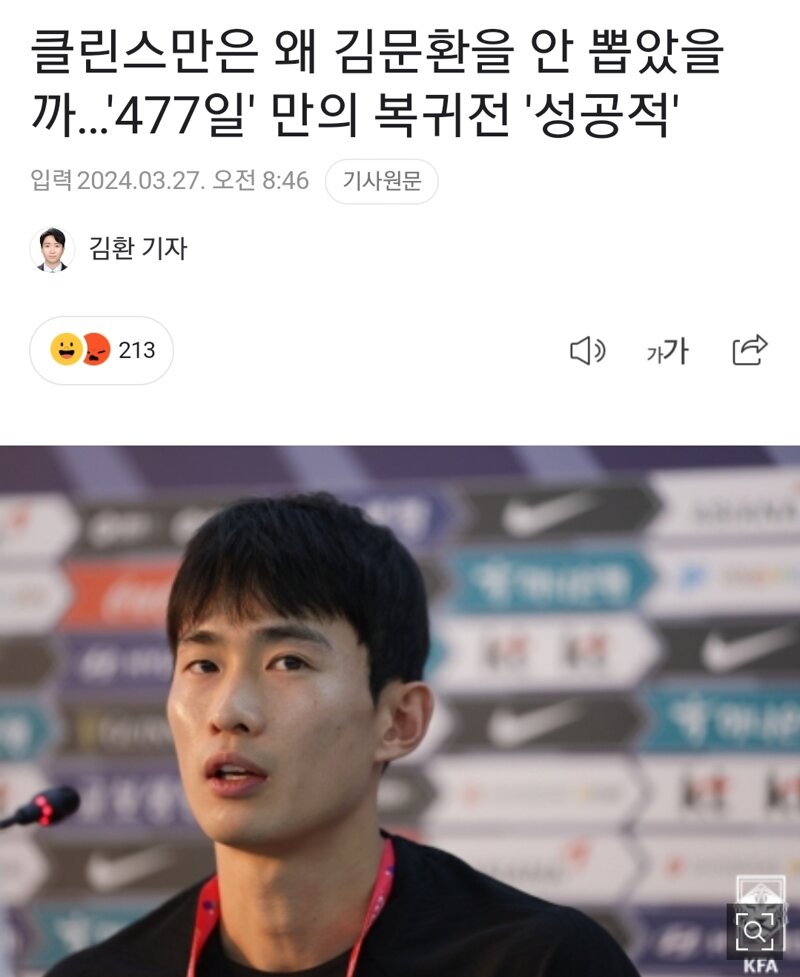 실축 이야기 왜긴 왜야 클린스만이 X신이었으니까 Vortex Gaming