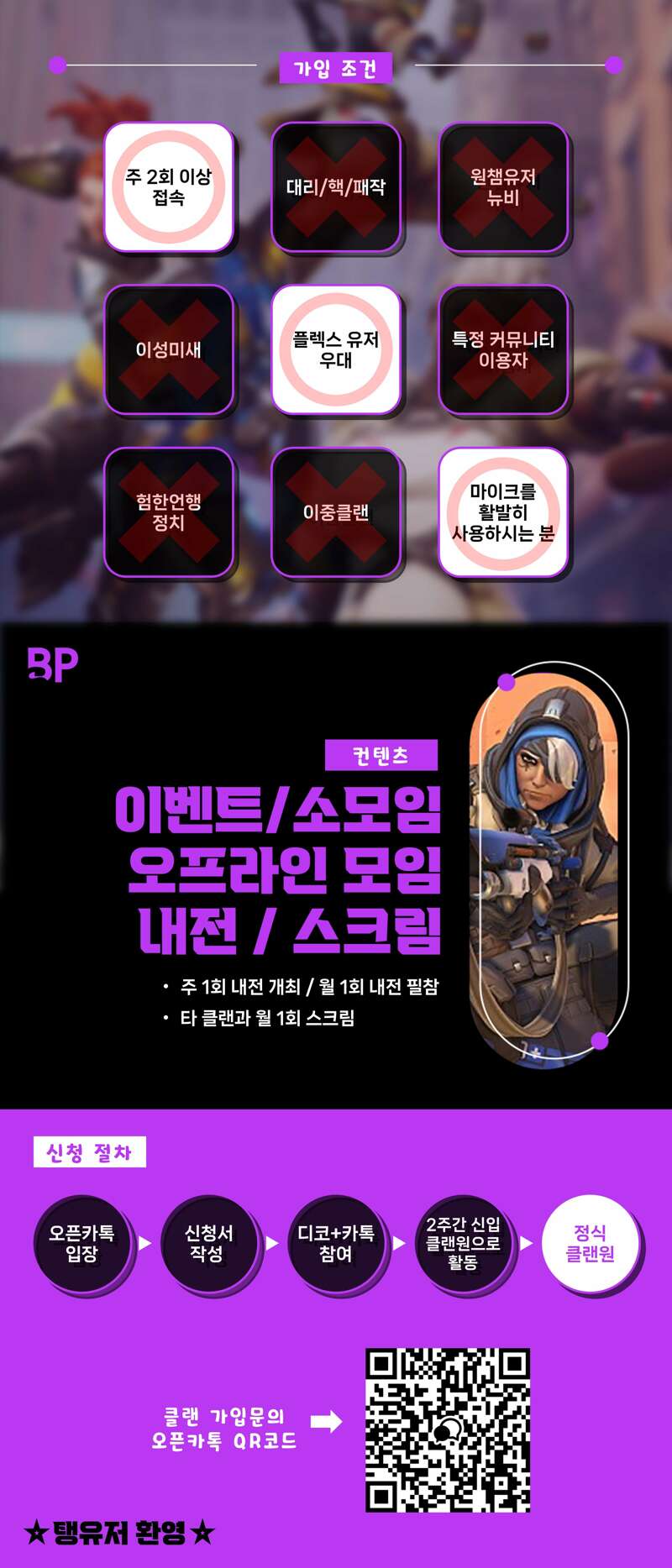 오버워치2 인벤 성인 클랜 ️복세편살bp ️ 클랜원 모집합니다 오버워치2 인벤 클랜and스크림 모집 게시판