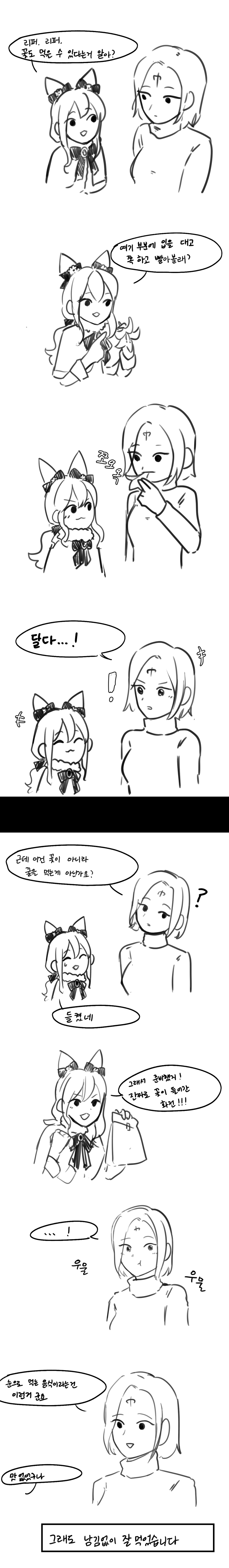 로스트아크 커뮤니티 화제 꽃먹는 도화가와 리퍼 만화 Vortex Gaming