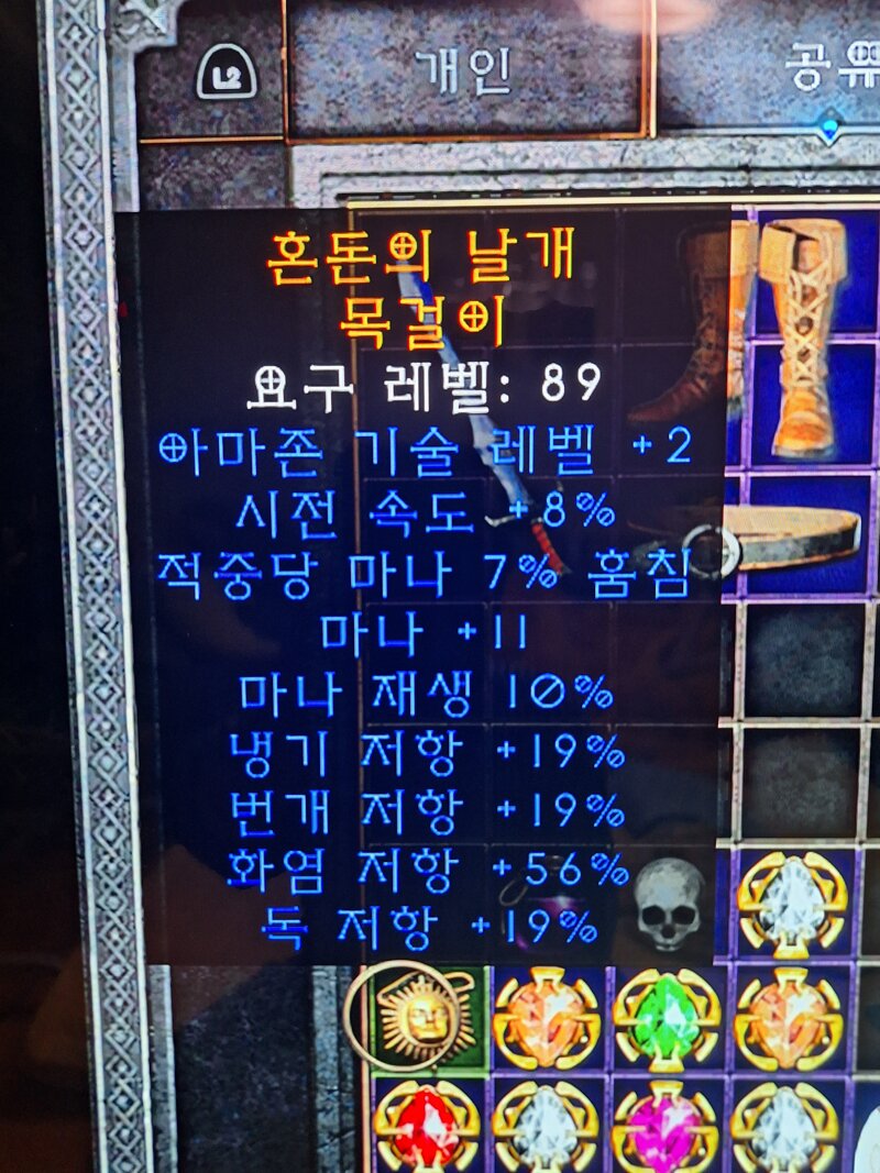 아마존 목걸이 감정쫌 디아블로2 질문과 답변 디아블로2 인벤