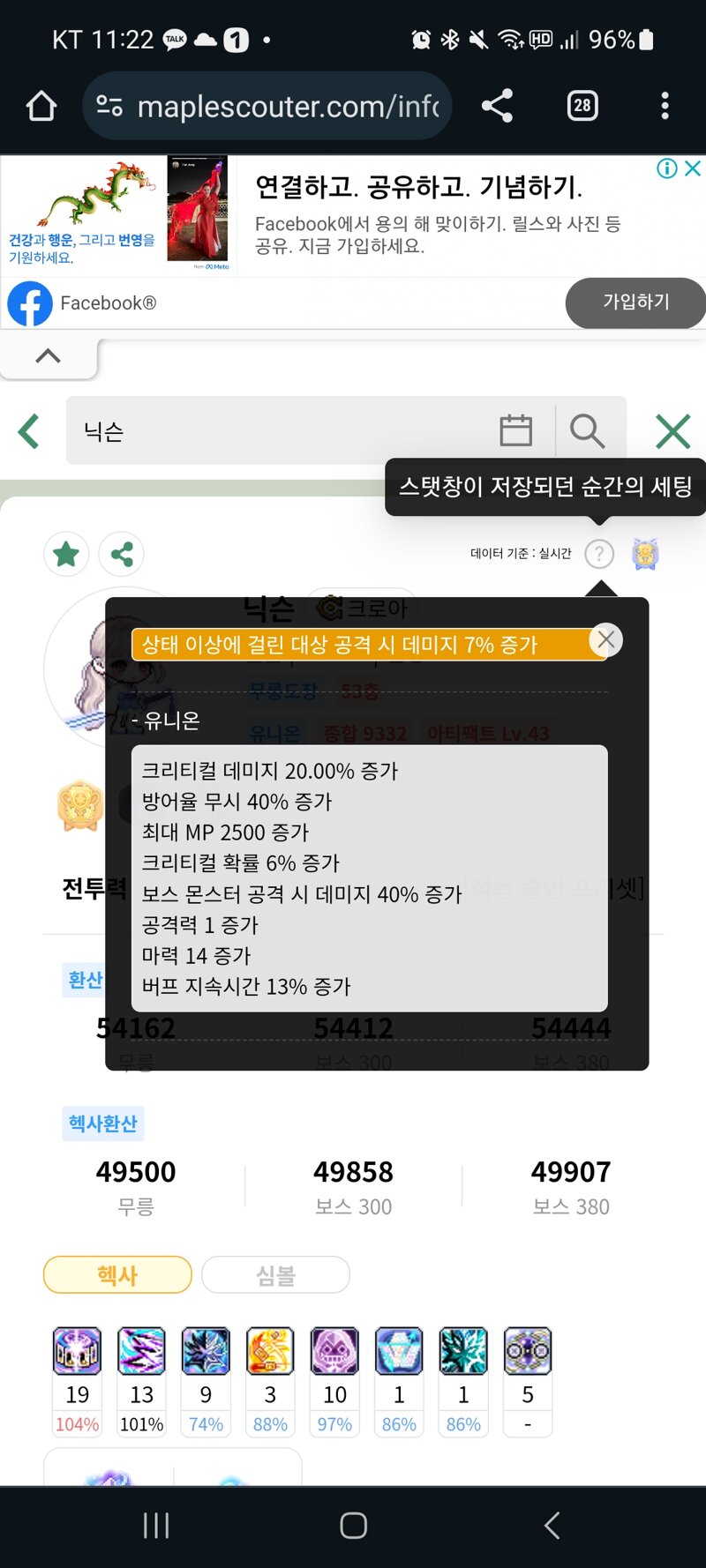 메이플스토리 인벤 지금 환산사이트 유니온 오류있네 메이플스토리 인벤 자유게시판
