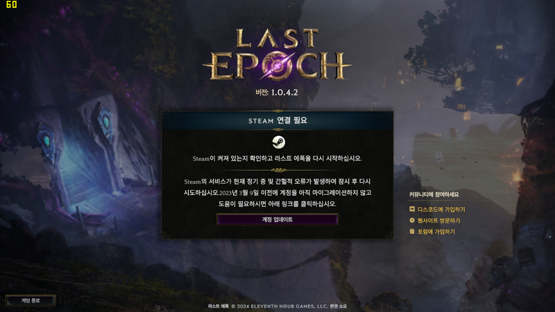 팟벤 스팀 동기화 오류시 해결 방법 라스트 에포크 파티 인벤