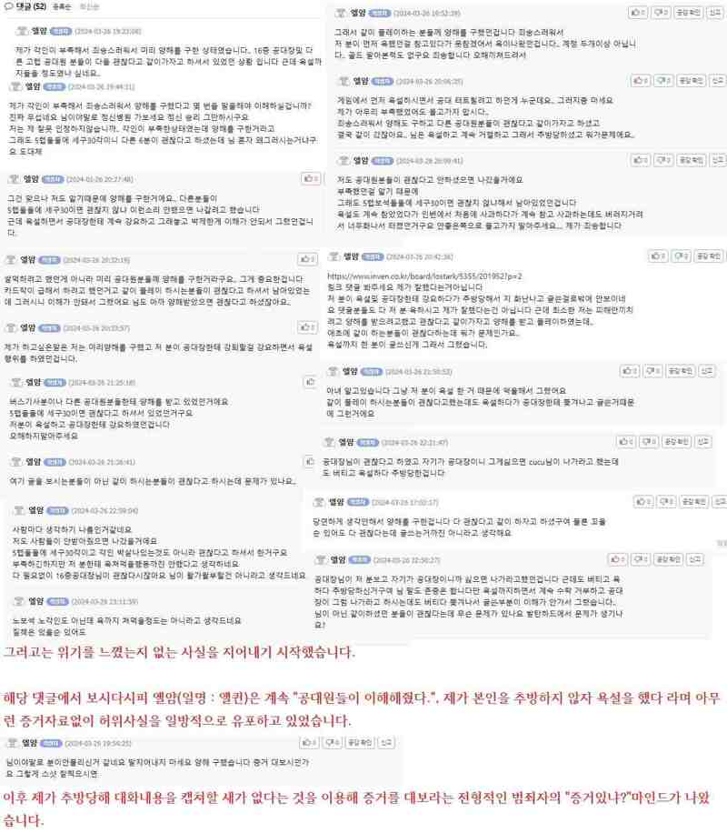 로스트아크 인벤 노각인 쌀먹충 얠퀸 허위사실 박제 및 욕설 증거자료 첨부 로스트아크 인벤 서버 사건사고 게시판