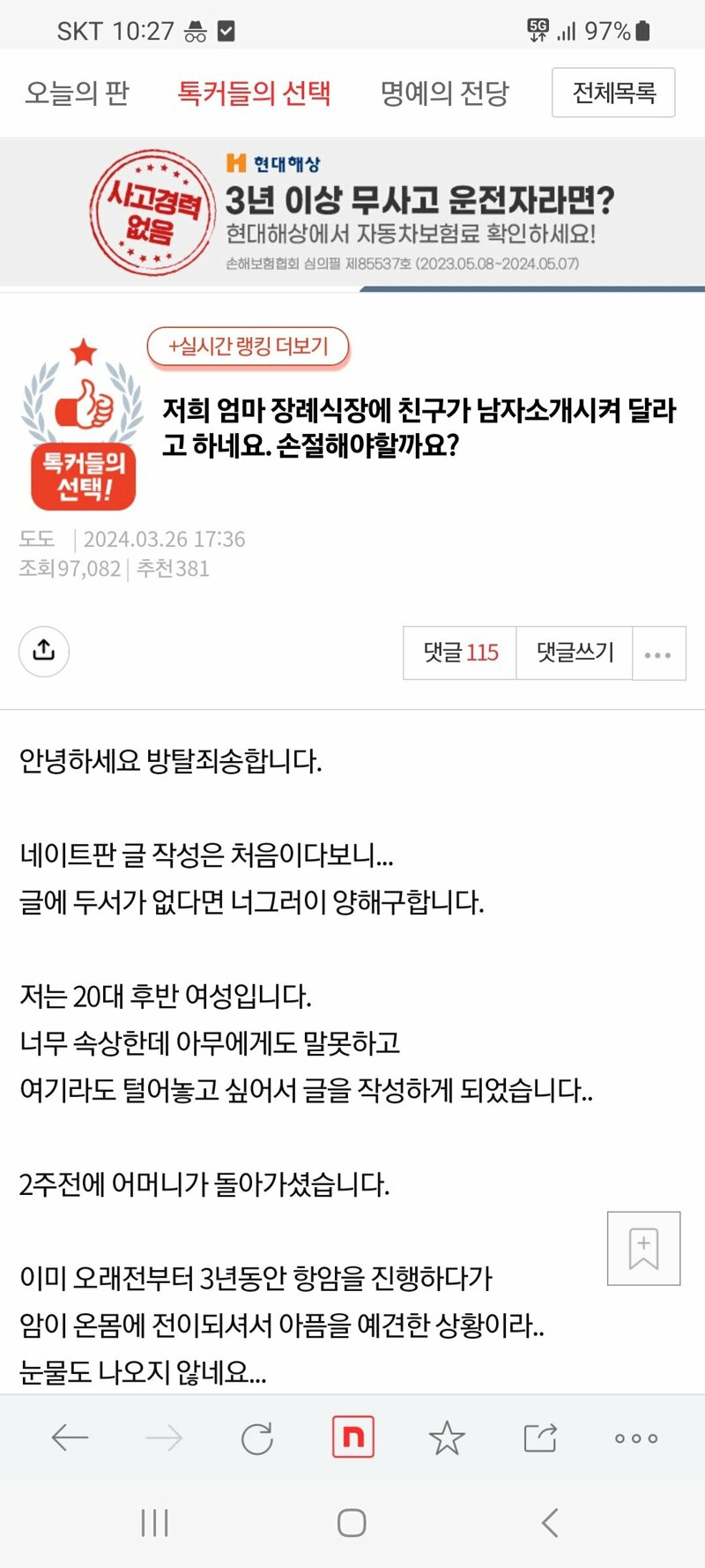 판 엄마 장례식장에서 남자 소개시켜 달라는 친구 Vortex Gaming