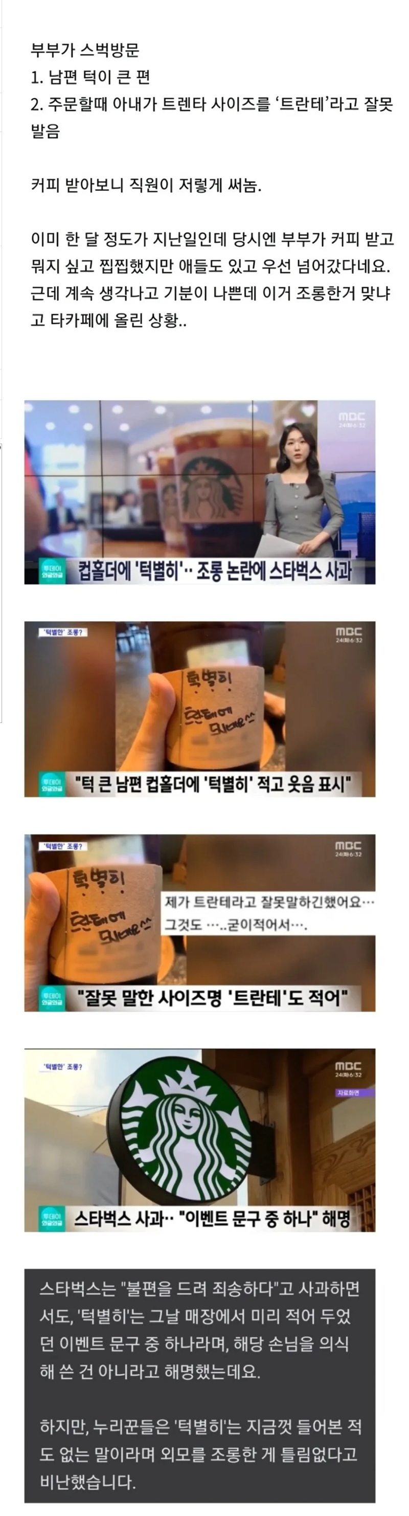 스벅 손님 조롱 논란 사건 볼텍스 게이밍