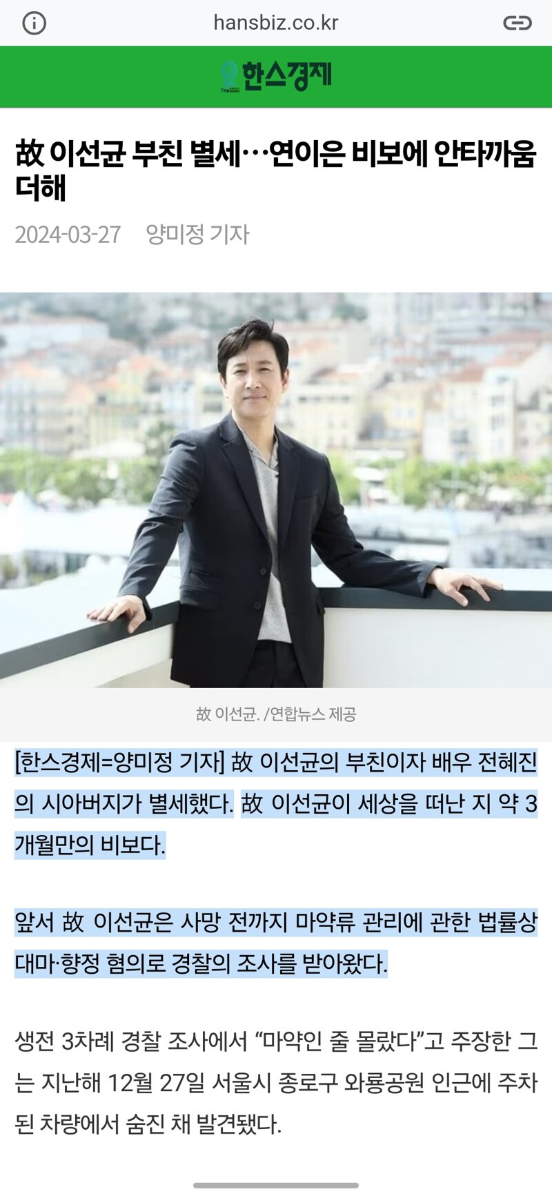 고 이선균 아버지 별세 오픈이슈갤러리 인벤
