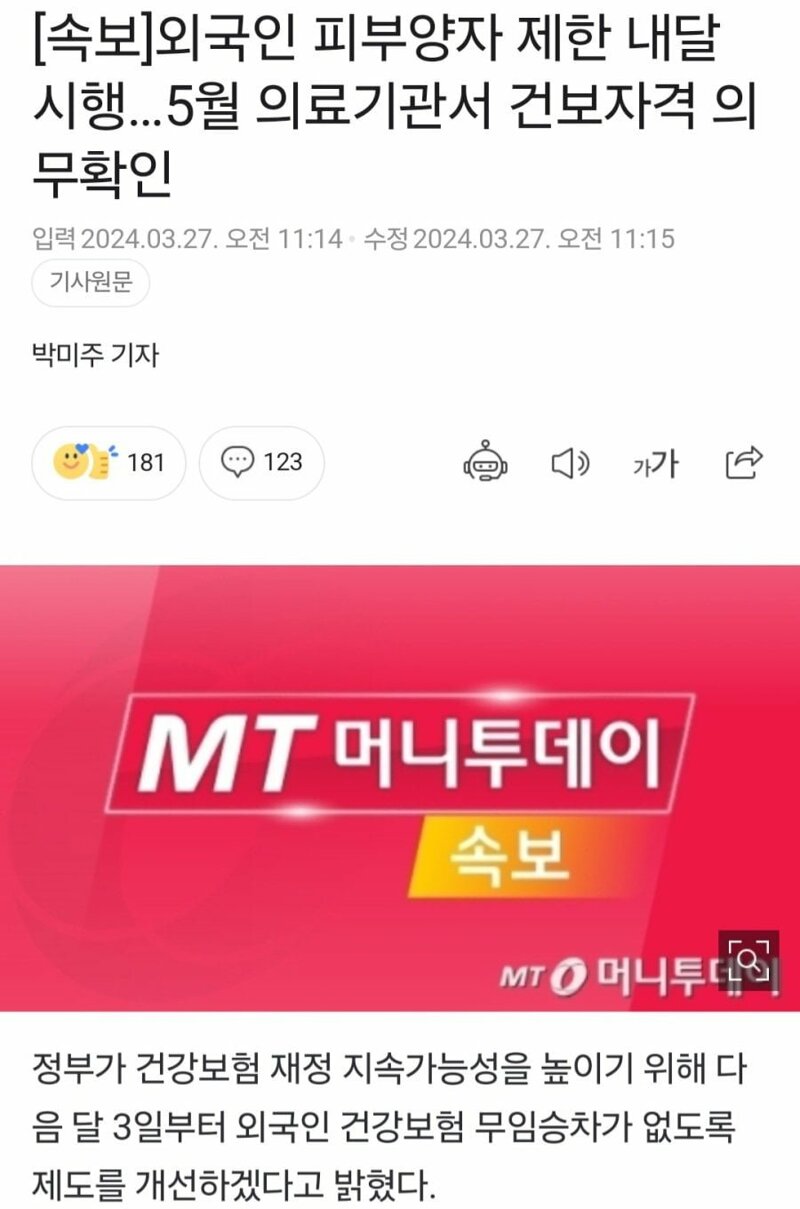 속보 외국인 피부양자 제한 내달 시행5월 의료기관서 건보자격 의무확인 오픈이슈갤러리 인벤