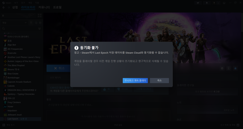 팟벤 스팀 동기화 오류시 해결 방법 라스트 에포크 파티 인벤