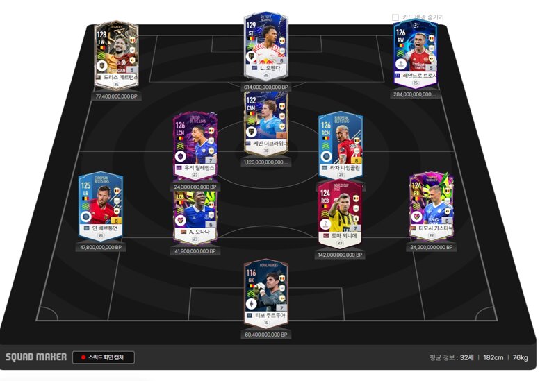 Fc 온라인 인벤 팀 투표 부탁드립니다 중거리가 좀 차고 싶어서 이렇게 짠 점 양해 부탁드립니다 Fc 온라인 인벤
