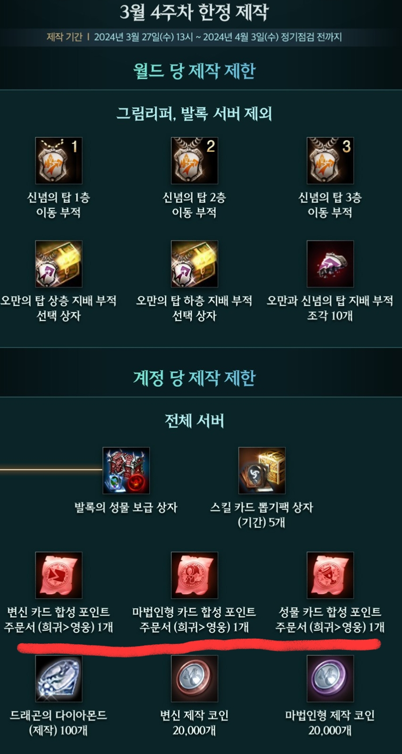 리니지m 인벤 정보 합성 포인트 제작이 주말 특별에서 주차별로 바뀜 리니지m 인벤 자유 게시판