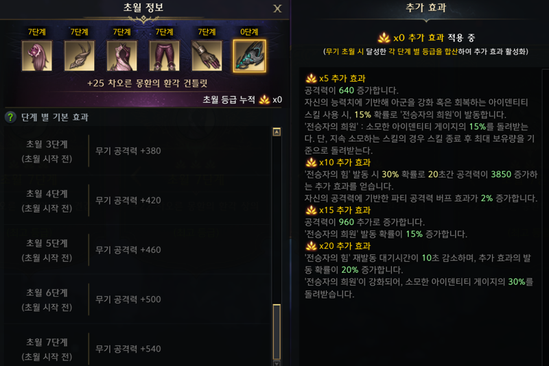 로스트아크 인벤 무기 초월 효과 로스트아크 인벤 팁과 노하우 게시판