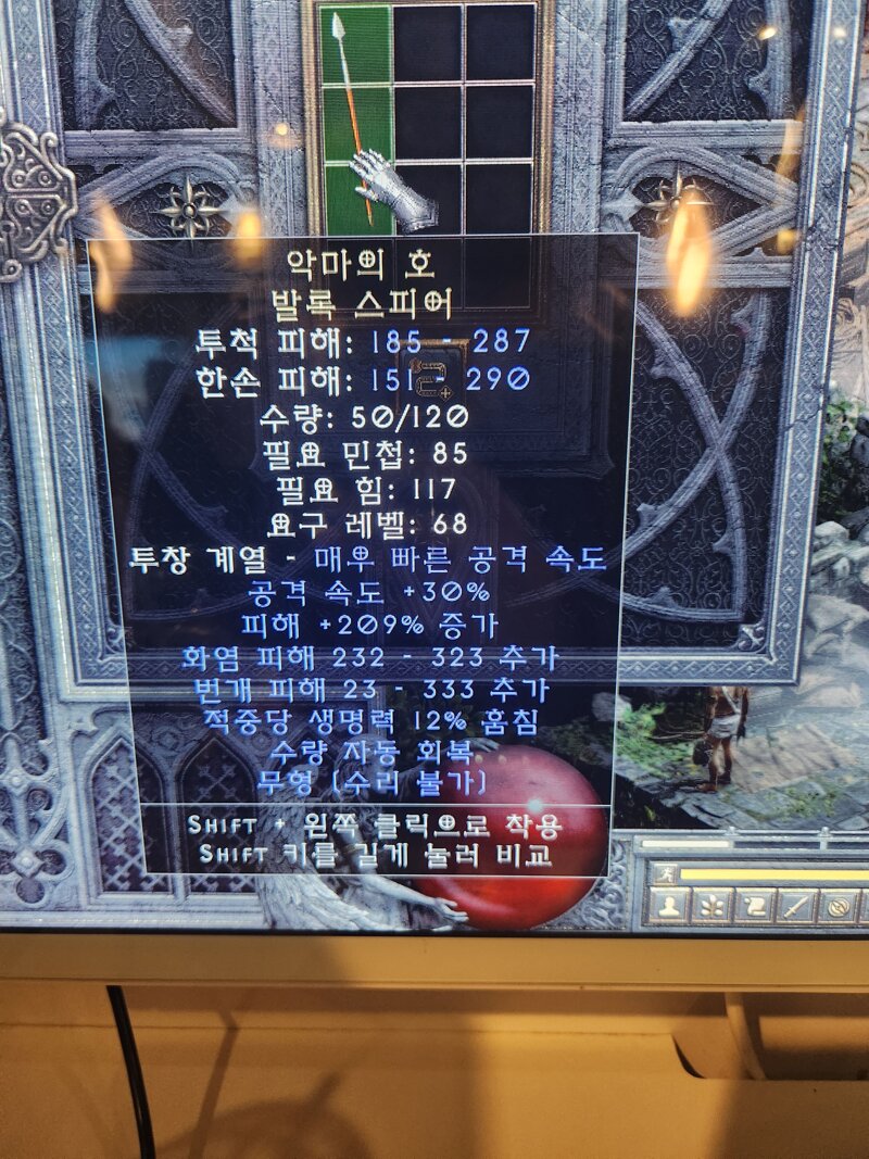 발록스피어 준으뜸 무형 이것도 쓰나요 디아블로2 득템and자랑 게시판 디아블로2 인벤