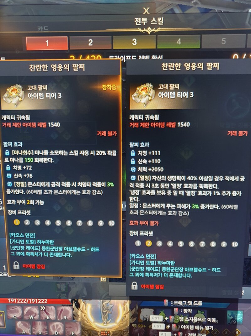 로스트아크 인벤 절제 팔찌 질문있어요 로스트아크 인벤 창술사 게시판