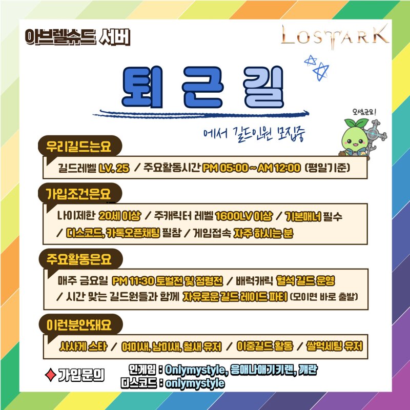 로스트아크 인벤 ★아브렐슈드 퇴근길 친목 길드에서 신규 길드원 모집합니다 로스트아크 인벤 길드 찾기모집 게시판