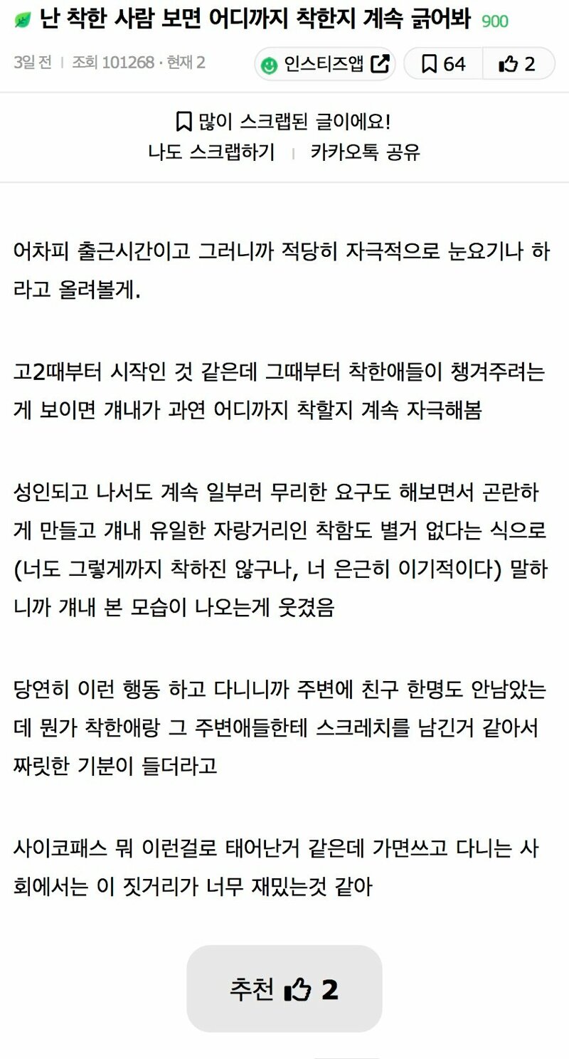 난 착한 사람 보면 어디까지 착한지 계속 긁어봐 볼텍스 게이밍