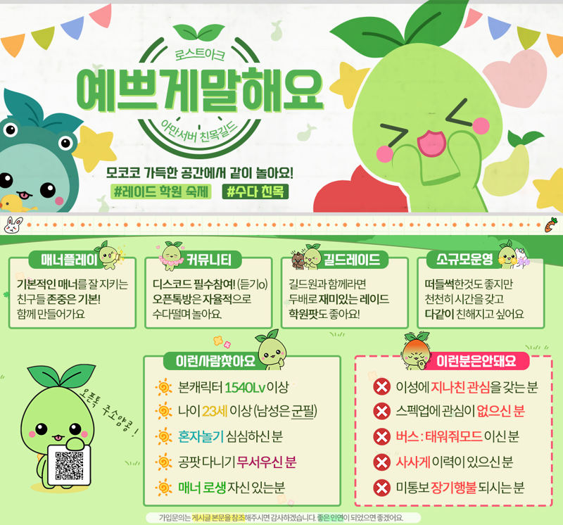 로스트아크 인벤 ⭐️예쁘게말해요⭐️ 신생길드에서 길드원 모아요 로스트아크 인벤 길드 찾기모집 게시판
