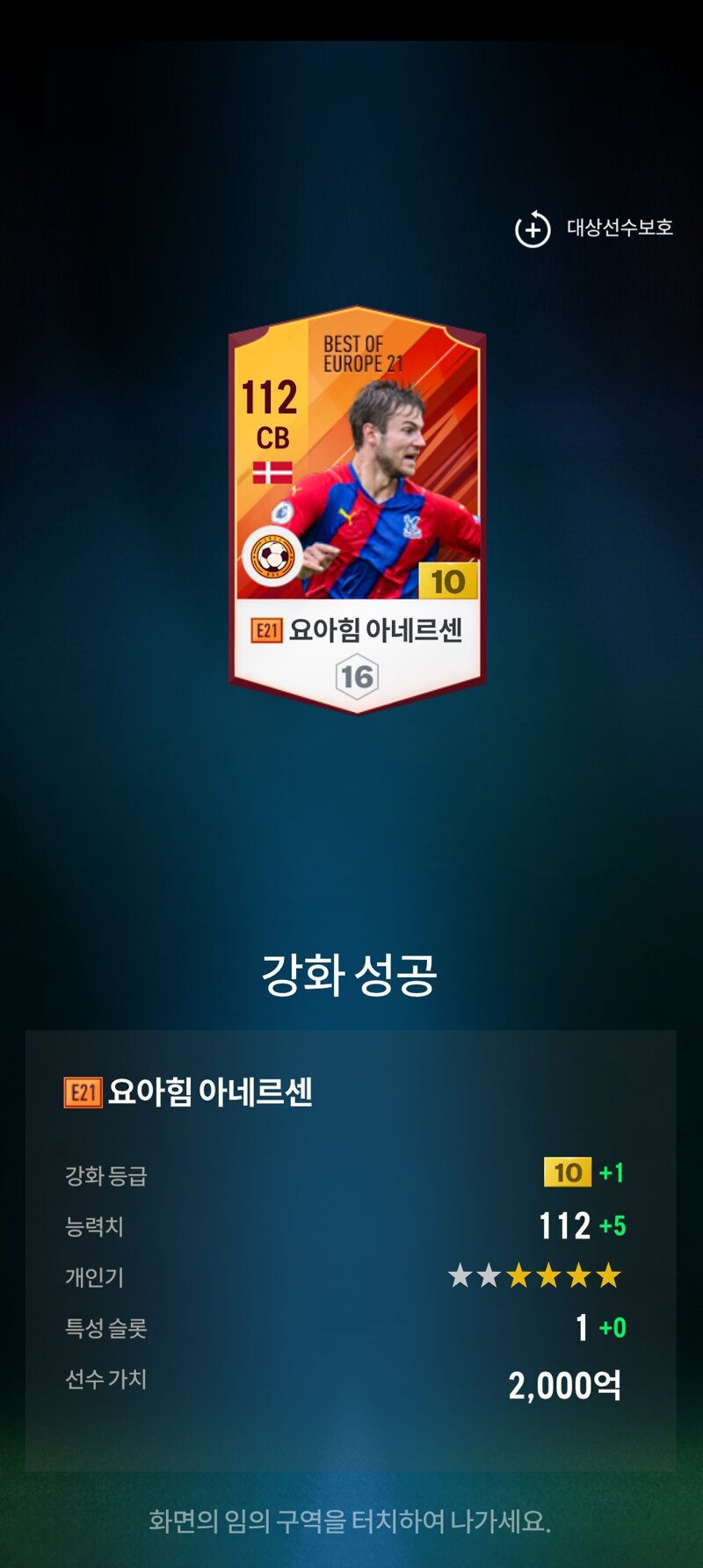 Fc 온라인 인벤 10카 성공 Fc 온라인 인벤 득템강화 자랑 게시판
