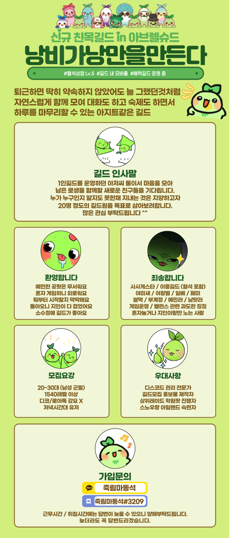 로스트아크 인벤 디코 로아톡 강요없는 소수정예 친목길드 낭비가낭만을만든다에서 길드초창기멤버가 되어주세요 로스트아크