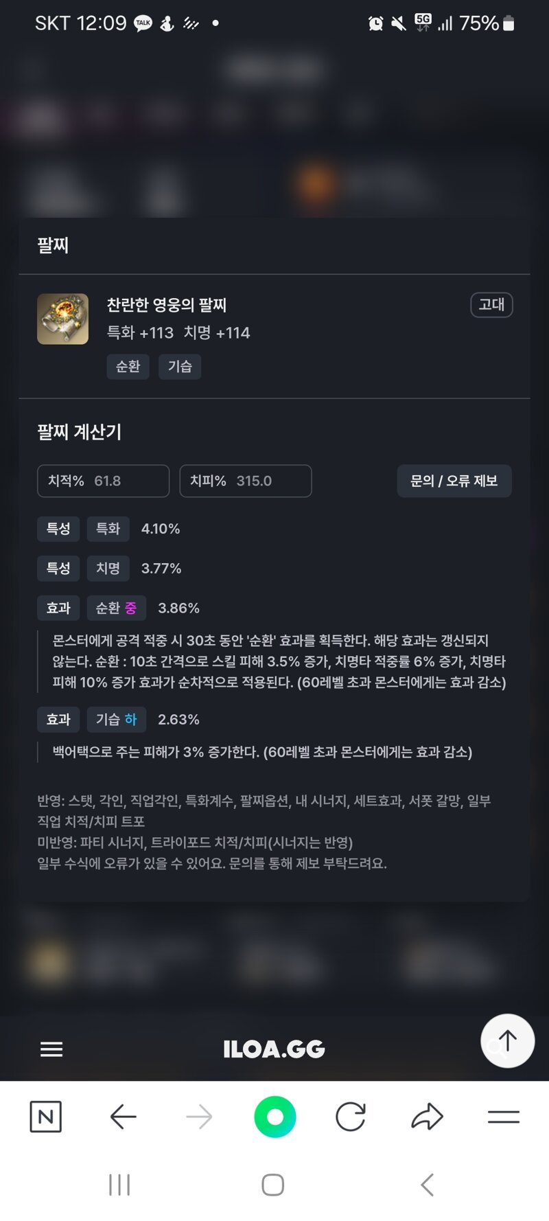 로스트아크 인벤 1630딱렙으로 하멘 3까지 가능 로스트아크 인벤 자유 게시판구