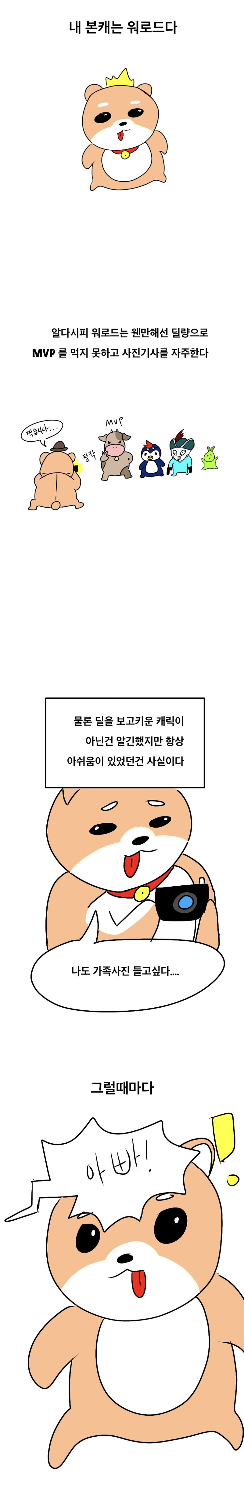 로아만화 워로드가 슬레 딸키우는 만화 볼텍스 게이밍