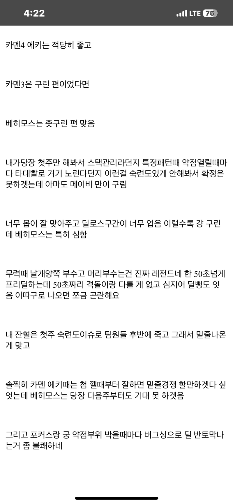 로스트아크 인벤 어제 로벤 자게를 뜨겁게 달궜던 문설건슬님의 베히모스 평가 로스트아크 인벤 자유 게시판구