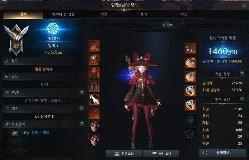로스트아크 인벤 실리안 쿤겔라니움 매칭 노각인 욕설박제 본캐닉 극부o 로스트아크 인벤 서버 사건사고 게시판