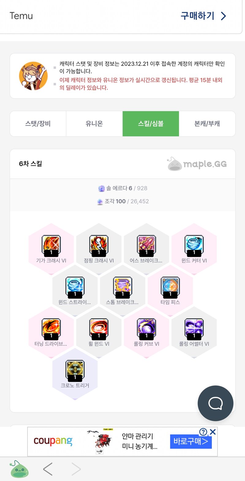 메이플스토리 인벤 멍청한 제린이 마코 둘다열었읍니다 ㅎㅎ 메이플스토리 인벤 전사 직업게시판
