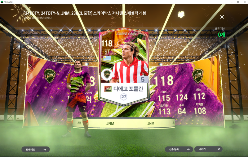 Fc 온라인 인벤 포를란 새시즌 인테르 Fc 온라인 인벤 자유게시판