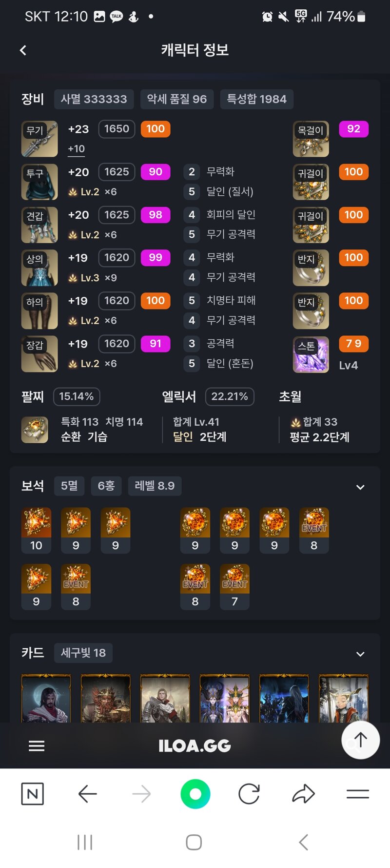 로스트아크 인벤 1630딱렙으로 하멘 3까지 가능 로스트아크 인벤 자유 게시판구