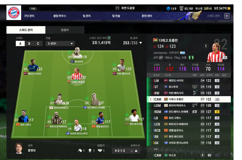 Fc 온라인 인벤 포를란 새시즌 인테르 Fc 온라인 인벤 자유게시판