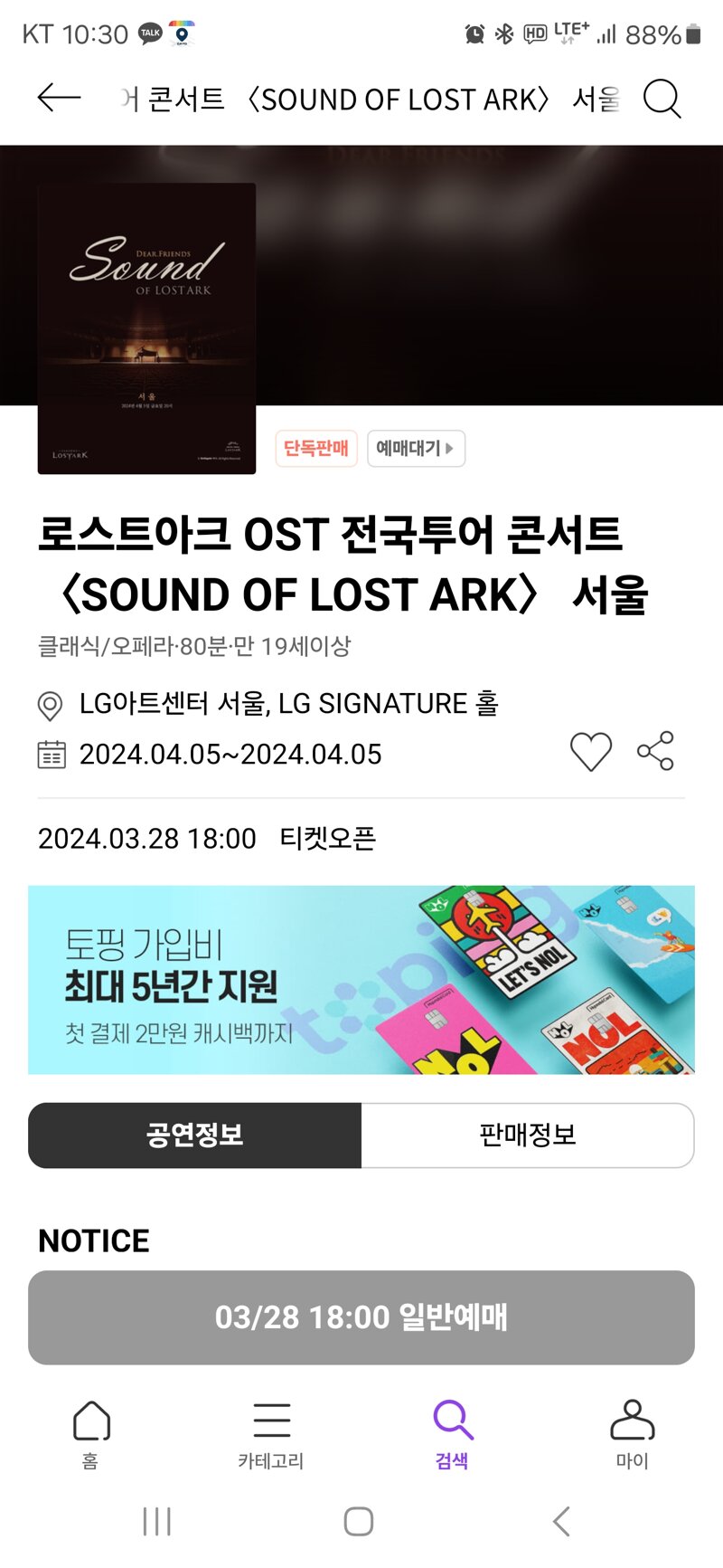 로스트아크 인벤 콘서트 예매 팁 로스트아크 인벤 자유 게시판구