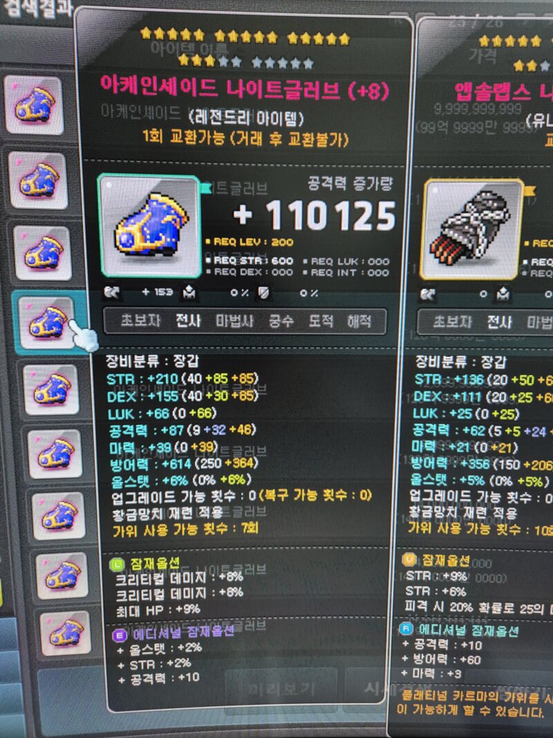 메이플스토리 인벤 이거 120억 ㄱㅊ 메이플스토리 인벤 자유게시판