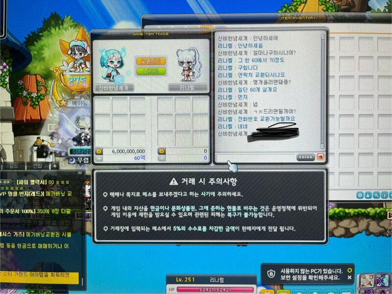 메이플스토리 인벤 사기꾼 박제 닉네임 신비한냄세계 메이플스토리 인벤 자유게시판
