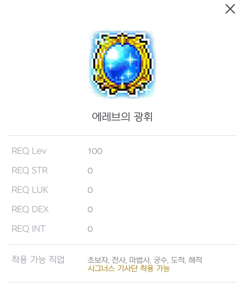 메이플스토리 인벤 에레브의 광휘 설명이 이상해 메이플스토리 인벤 자유게시판