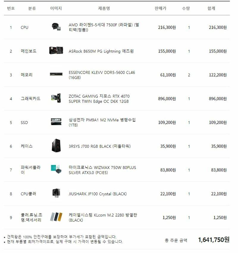 160만원대 참고 견적입니다 볼텍스 게이밍