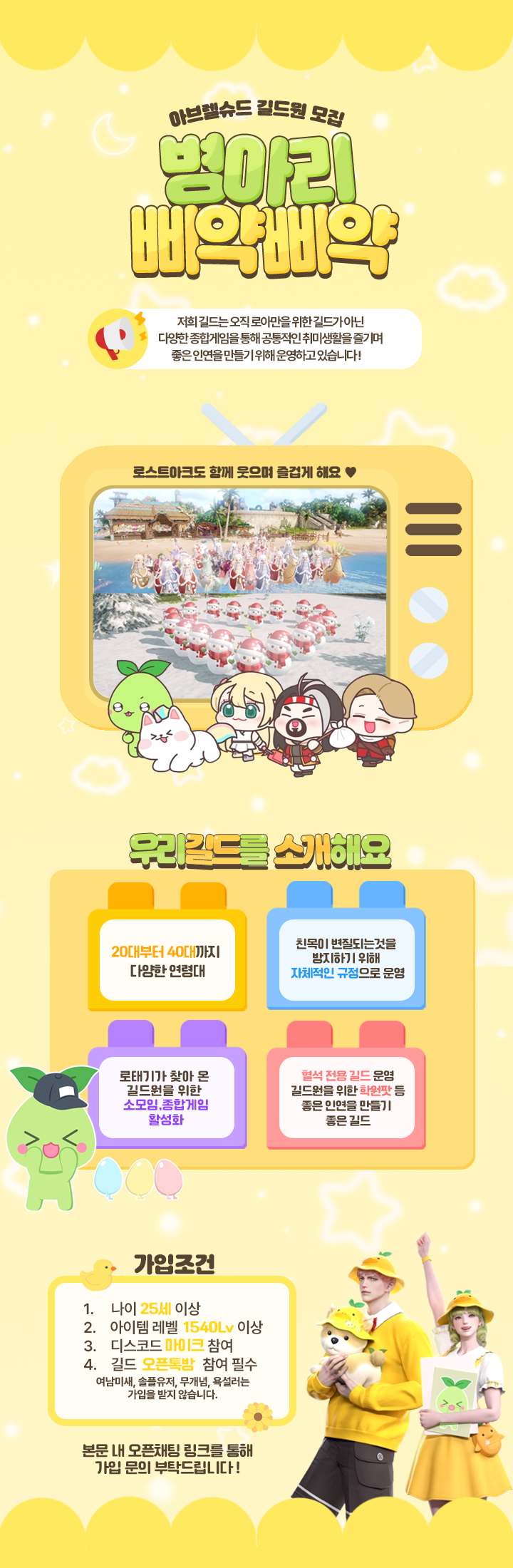 로스트아크 인벤 친목길드 ️병아리삐약삐약 ️ 삐약이가 되실 길드원 모집합니다 로스트아크 인벤 길드 찾기모집 게시판
