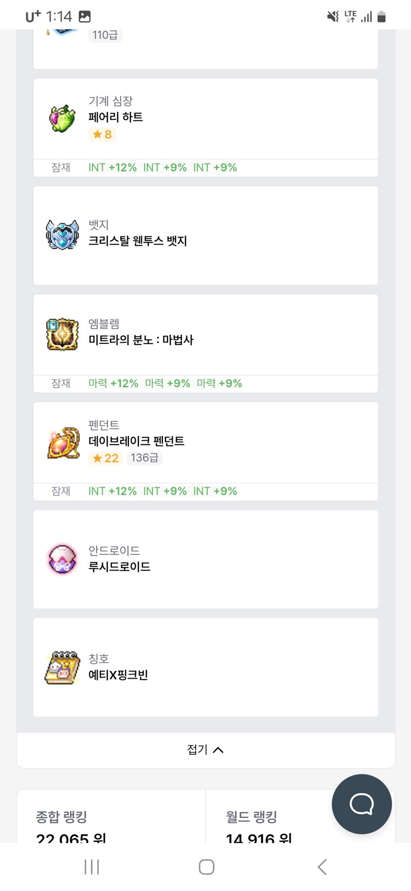 메이플스토리 인벤 해방 하면 전투력 얼마나 오를까요 메이플스토리 인벤 리부트 게시판