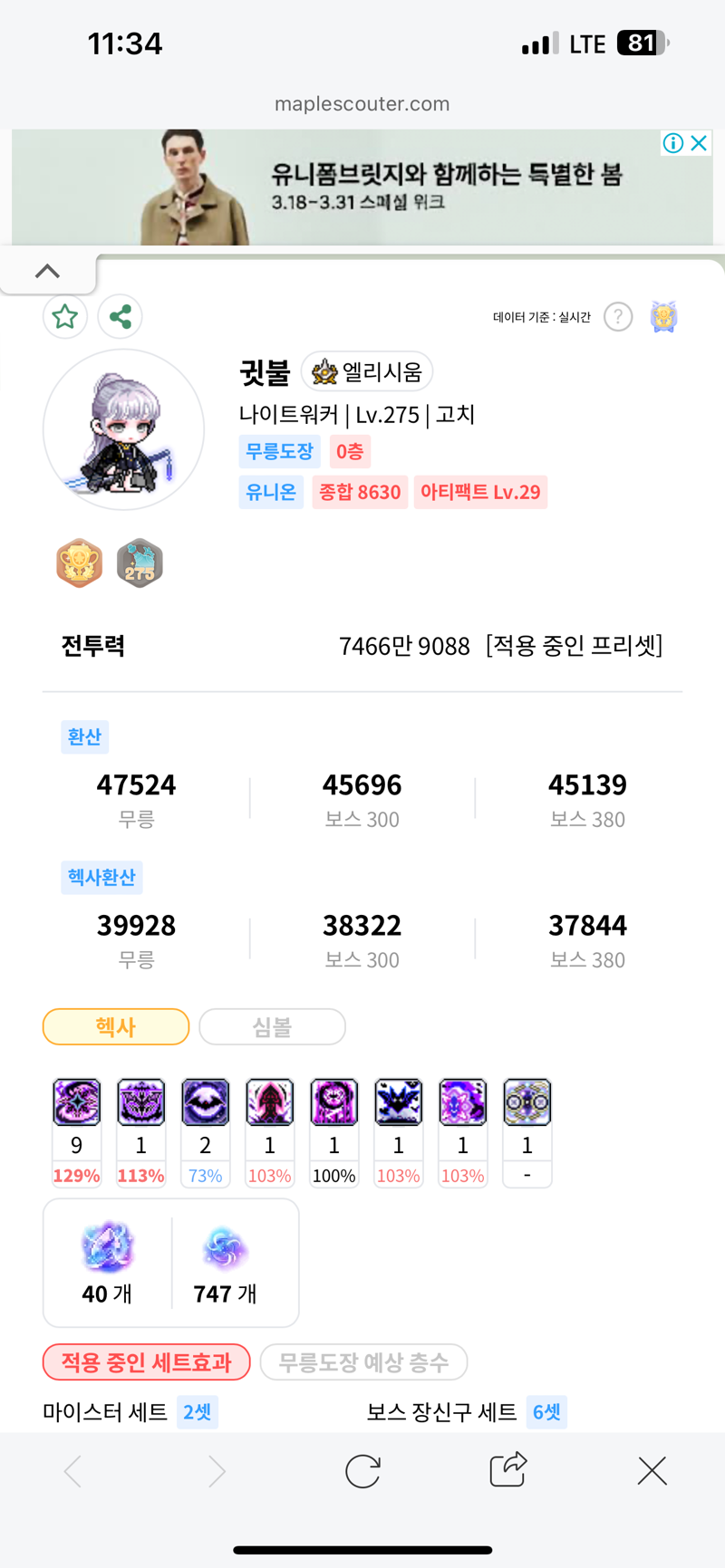 메이플스토리 인벤 투력 질문드립니다 메이플스토리 인벤 자유게시판