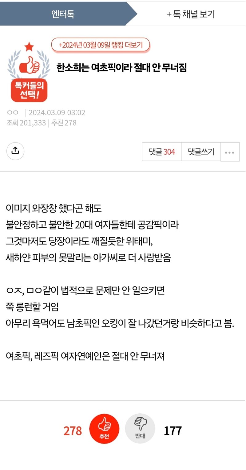 오픈 이슈 갤러리 여초 커뮤에서 절대적 지지받는 중인 한소희 Vortex Gaming