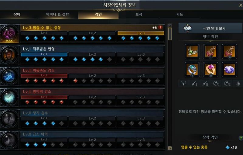 로스트아크 인벤 노보석 노각인 1금제 상관없다고 하는분들 치킹이얏 우리집근처붕어빵2개천원