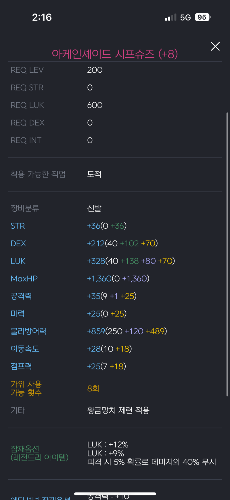 메이플스토리 인벤 이거 18성 누를만한 아이템인가요 메이플스토리 인벤 도적 직업게시판