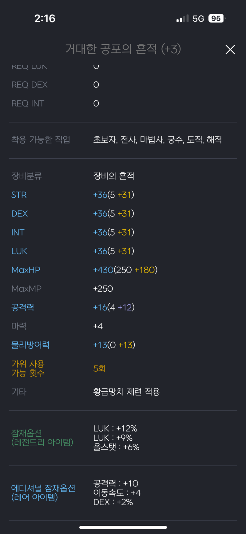 메이플스토리 인벤 이거 18성 누를만한 아이템인가요 메이플스토리 인벤 도적 직업게시판